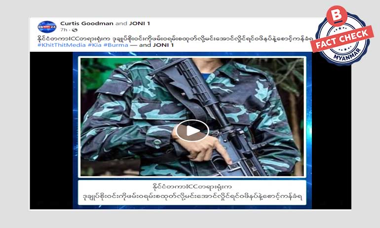 ICC တရားရုံးက ဒုချုပ်စိုးဝင်းကို ဖမ်းဝရမ်းထုတ်တယ်ဆိုတဲ့ သတင်းအမှား