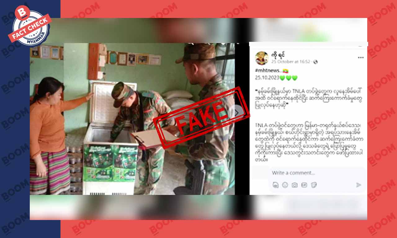 ပုံအဟောင်းတွေသုံးပြီး Tnla တပ်တွေ ဆက်ကြေးကောက်တယ်လို့ ဝါဒဖြန့်