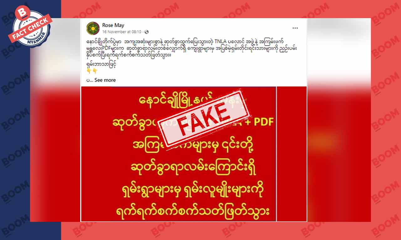 Tnla က ရှမ်းတွေကို နှိပ်စက် သတ်ဖြတ်သွားတယ် ဆိုတဲ့ သတင်းအမှား