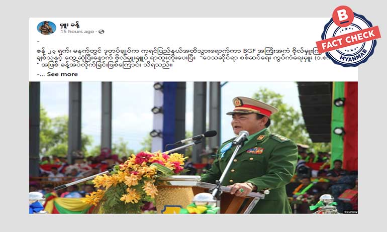 ကရင်နယ်ခြားစောင့်တပ် BGF ခေါင်းဆောင်ကို ဗိုလ်မှူးချုပ်ရာထူး တိုးမြှင့ ...
